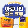 아로나민 골드 효능 및 가격 프리미엄 씨플러스 등 네이버 블로그